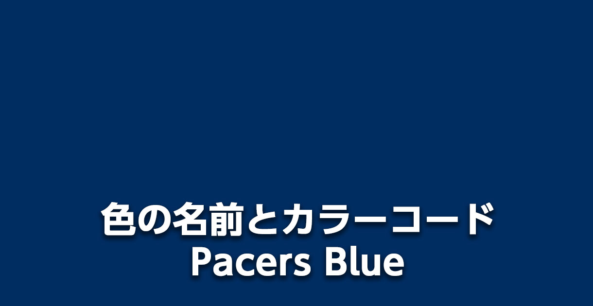 Pacers Blue - 小田原市のWEB制作事務所 - BLACK WALKER
