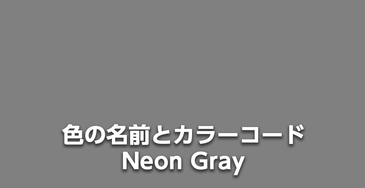Neon Gray - 小田原市のWEB制作事務所 - BLACK WALKER